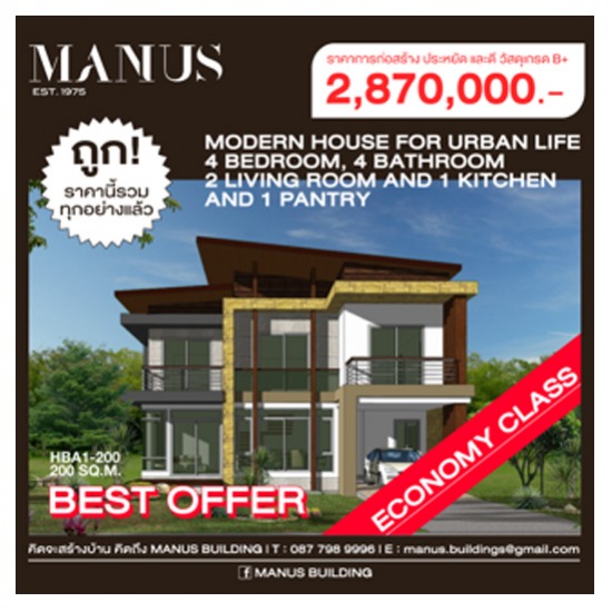 MANUS BUILDING | ไทยแลนด์ เยลโล่เพจเจส