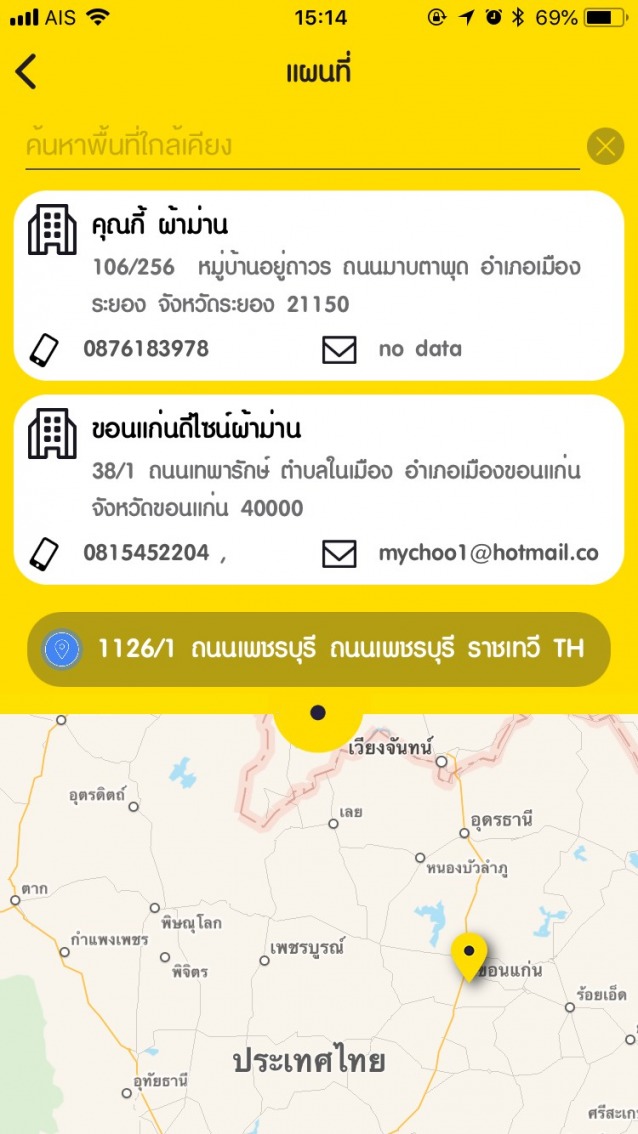 Thailand YellowPages Application | ไทยแลนด์ เยลโล่เพจเจส