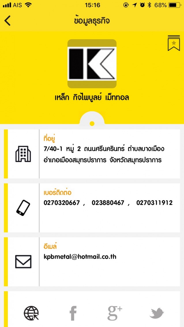 Thailand YellowPages Application | ไทยแลนด์ เยลโล่เพจเจส