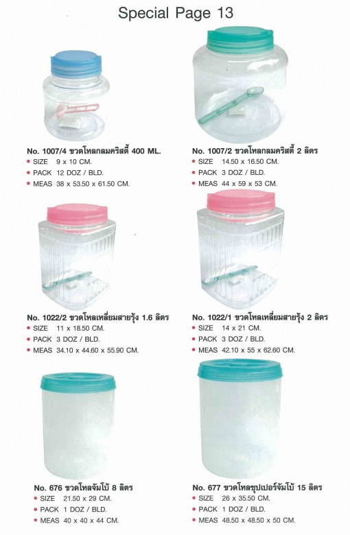 ขวดโหล P.E.T. | Thailand YellowPages